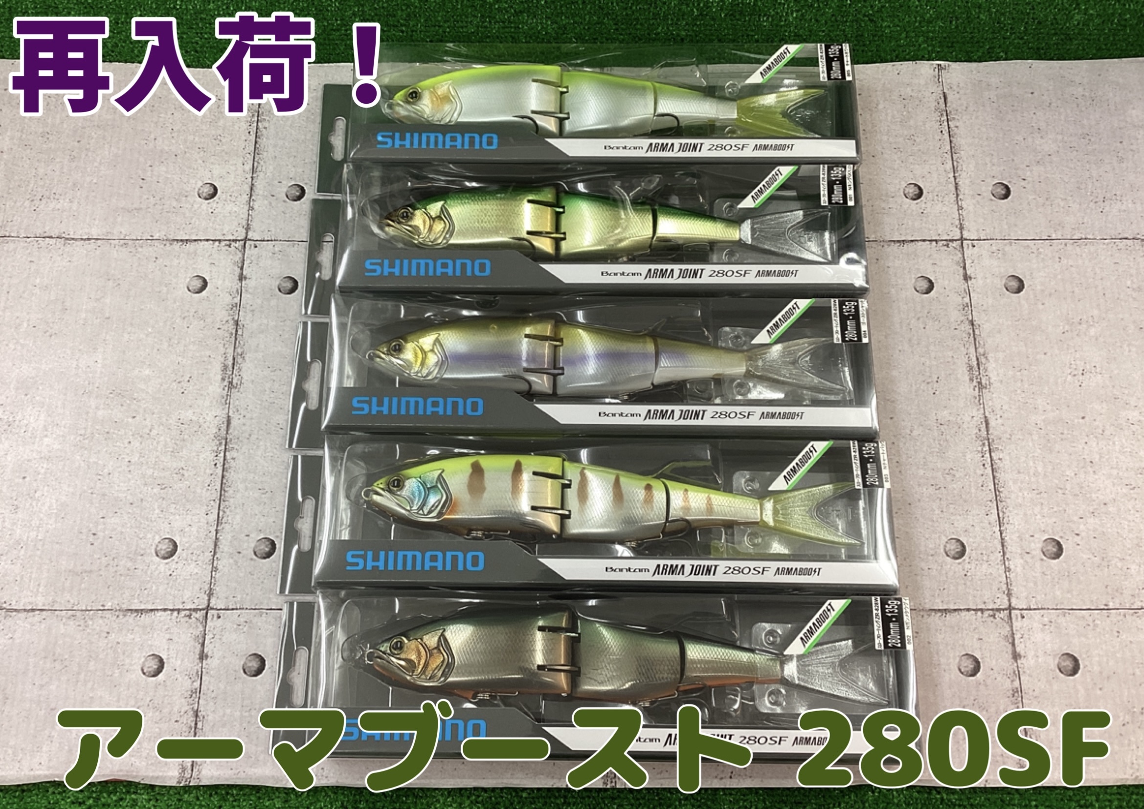【再入荷！】アーマジョイント280SF | 釣具のポイント